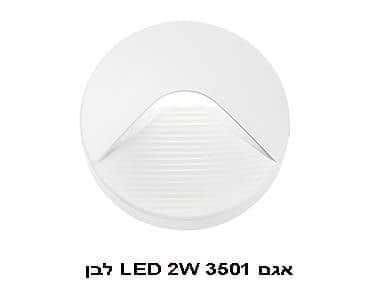 אגם LED 2W 3501 לבן 4000K (21989)